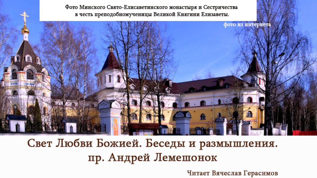 1часть.Аудиокнига проповедей по книге пр Андрея Лемешонка-"Свет Любви Божией". Подробнее в описании
