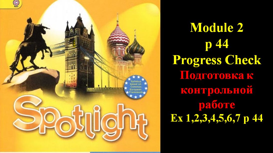 English Spotlight 5 p 44 Английский Спотлайт 5 стр 44 Progress Check 2