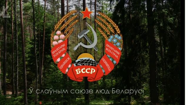 гимн бсср