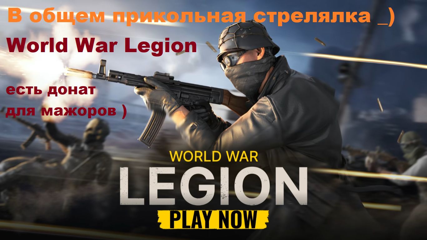 World War Legion - В общем на первый взгляд новая прикольная стрелялка в Steam