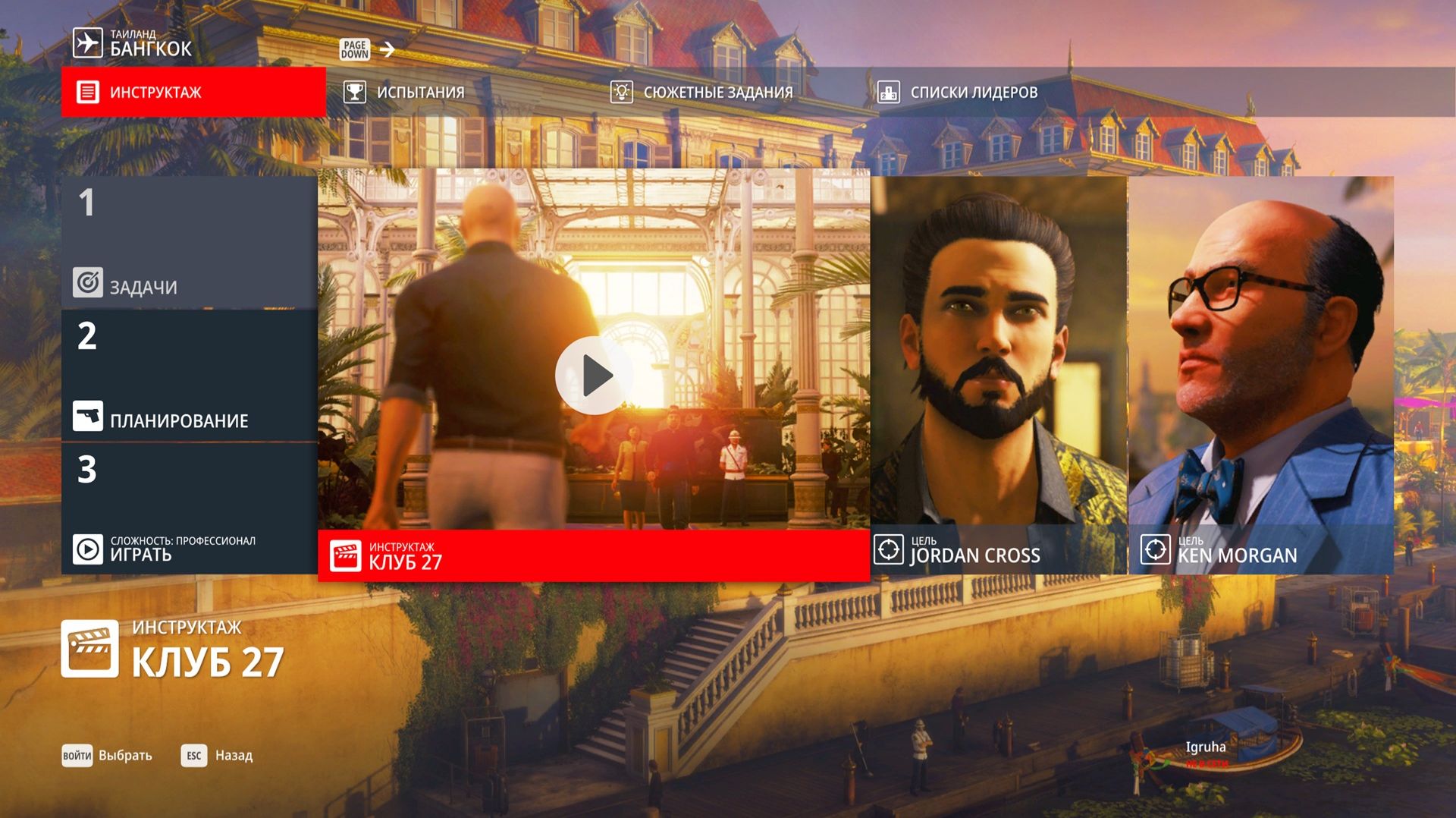 Hitman III #VII КЛУБ 27 / БАНГКОК. Рок-Звезда Джордан Кросс и Адвокат Кен Морган.