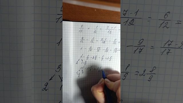 Дроби.
Рубрика-будни учителя математики.