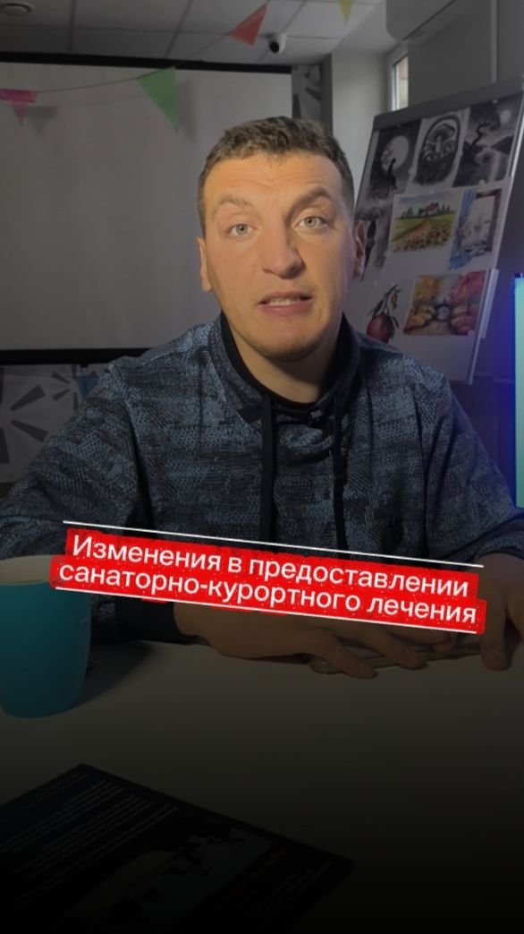 Изменения в предоставлении санаторно-курортного лечения