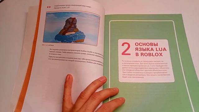 Книга Roblox играй, программируй и создавай свои миры