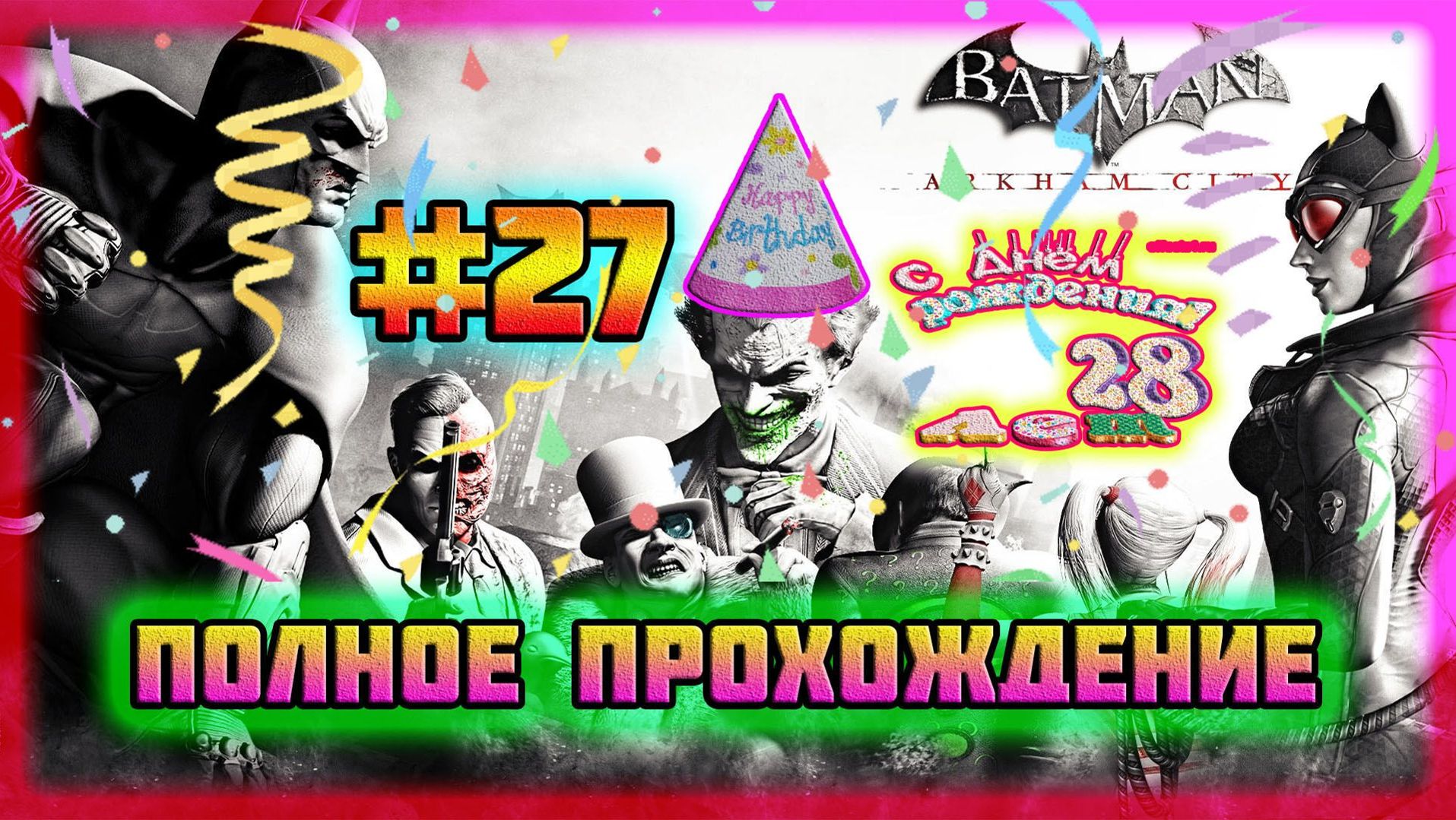 Batman: Arkham City (PC)-Идеальный Рыцарь: День Второй и Ещё Более Тёмная Ночь #27 (Normal).