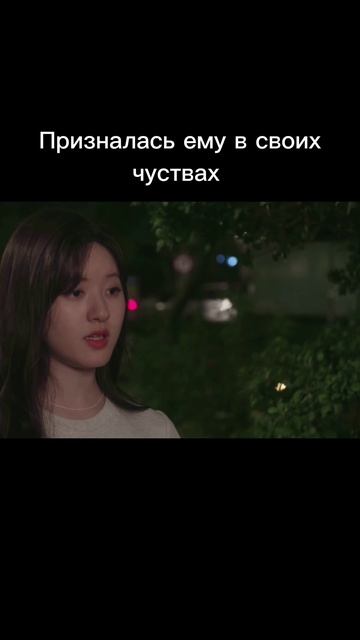 Призналась ему