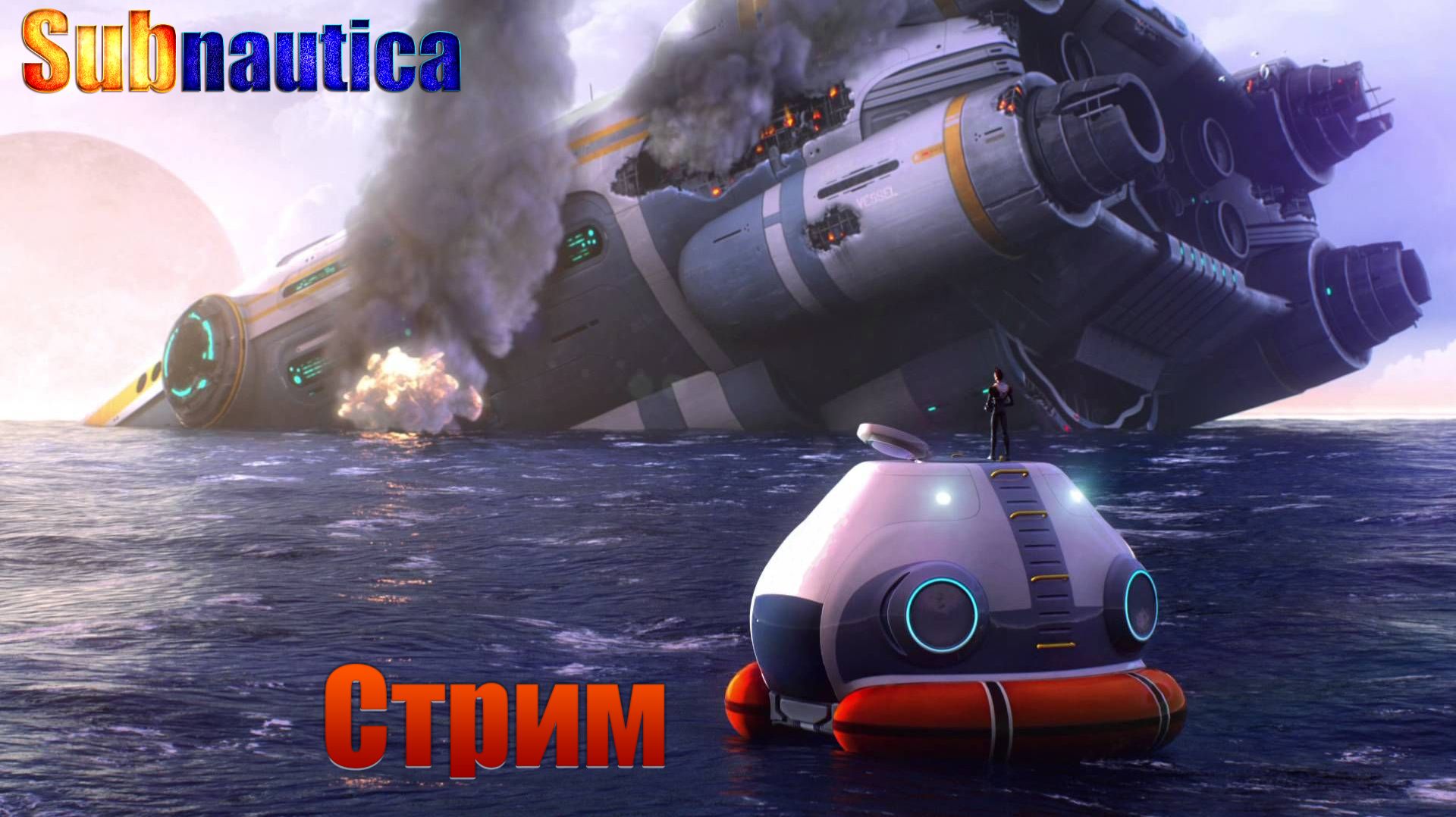 Subnautica / полное прохождение / 7