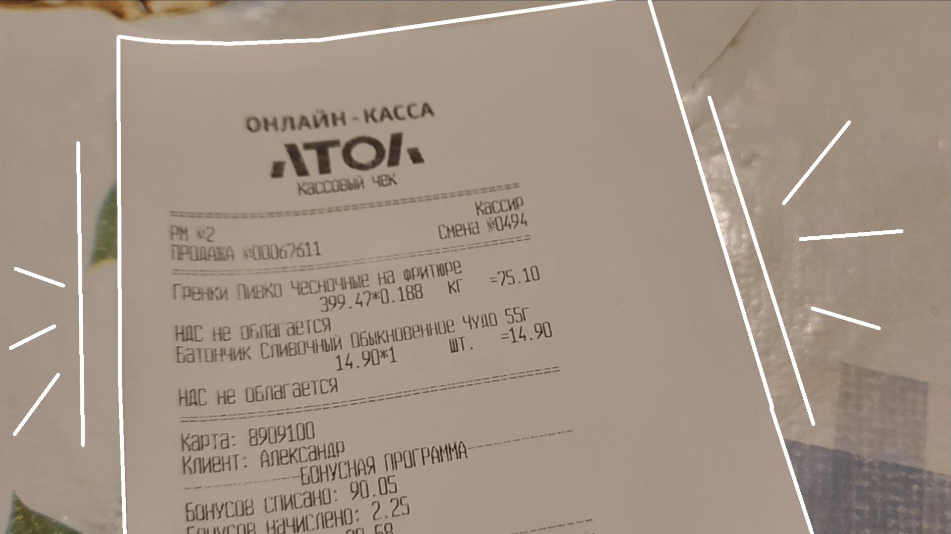 Чек Атол 2025г