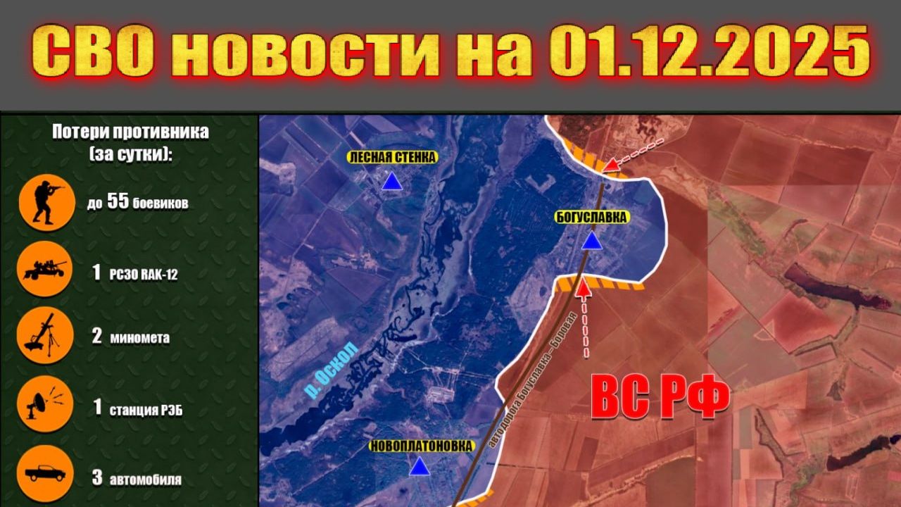 Сводка СВО сегодня, 1 декабря 2025 — Карта боевых действий на Украине сейчас