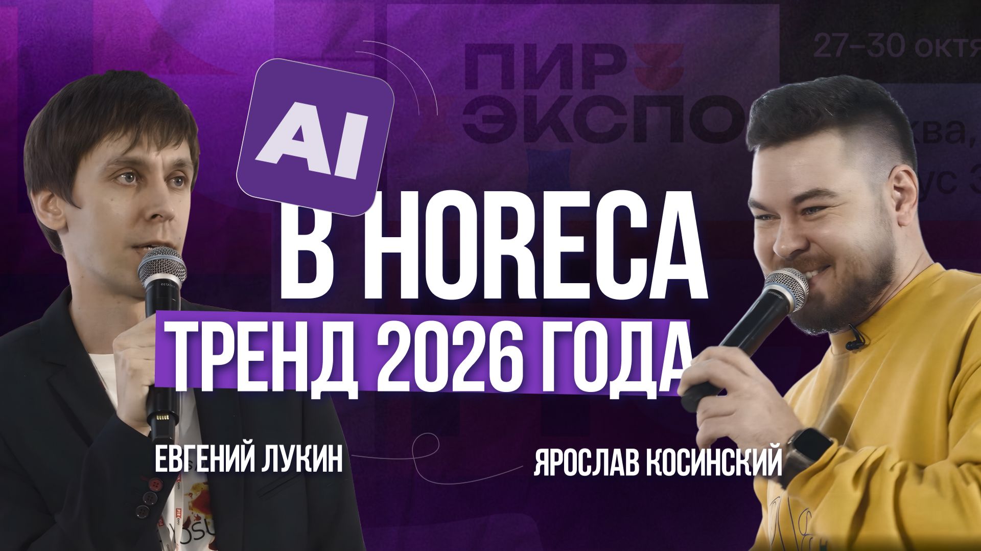 ПИР 2025 | Управляйте без ручного контроля | Реальные кейсы