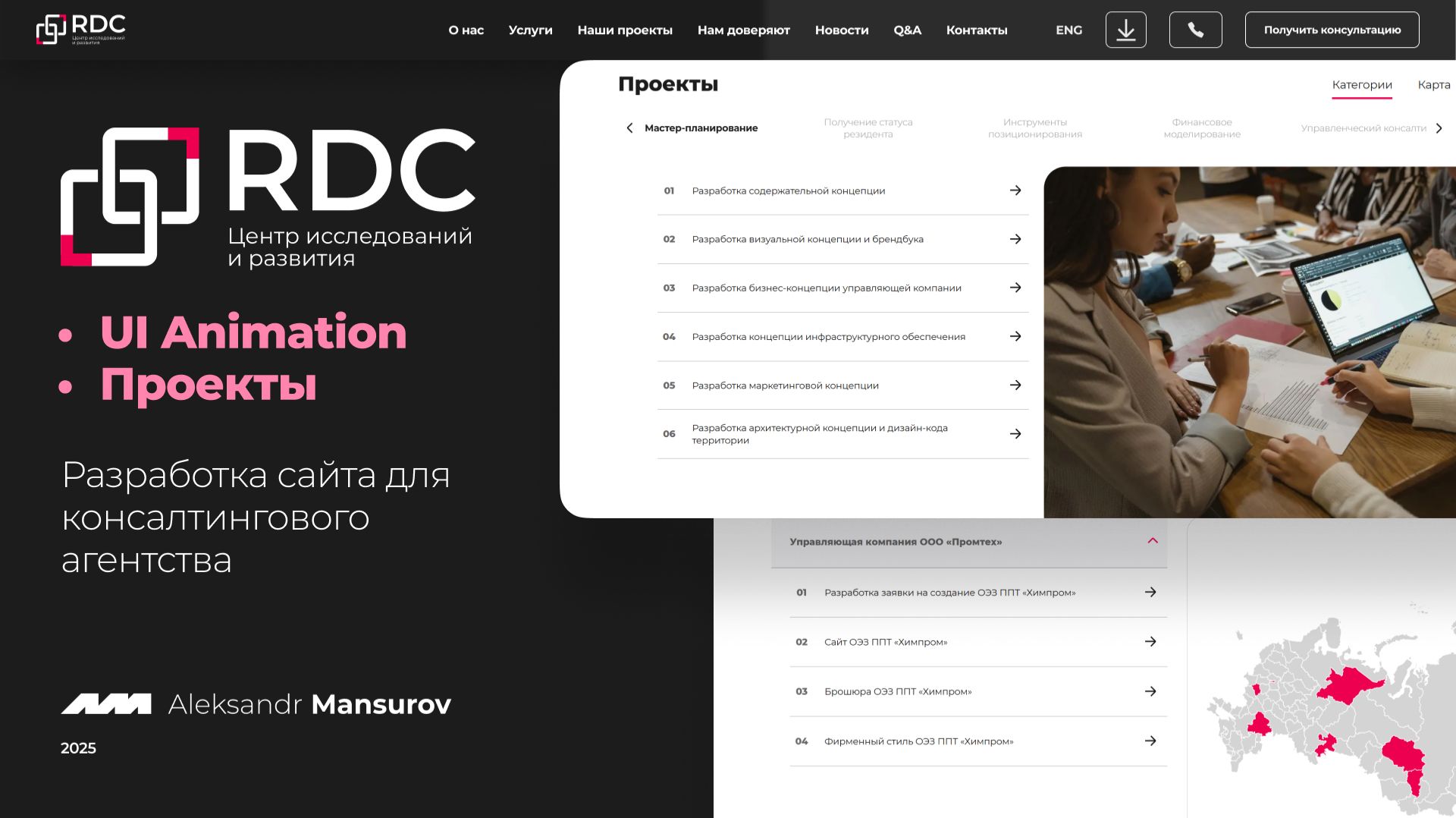 UI Анимация для сайта консалтингового агентства / Проекты #ui #дизайн #figma #animation #анимация