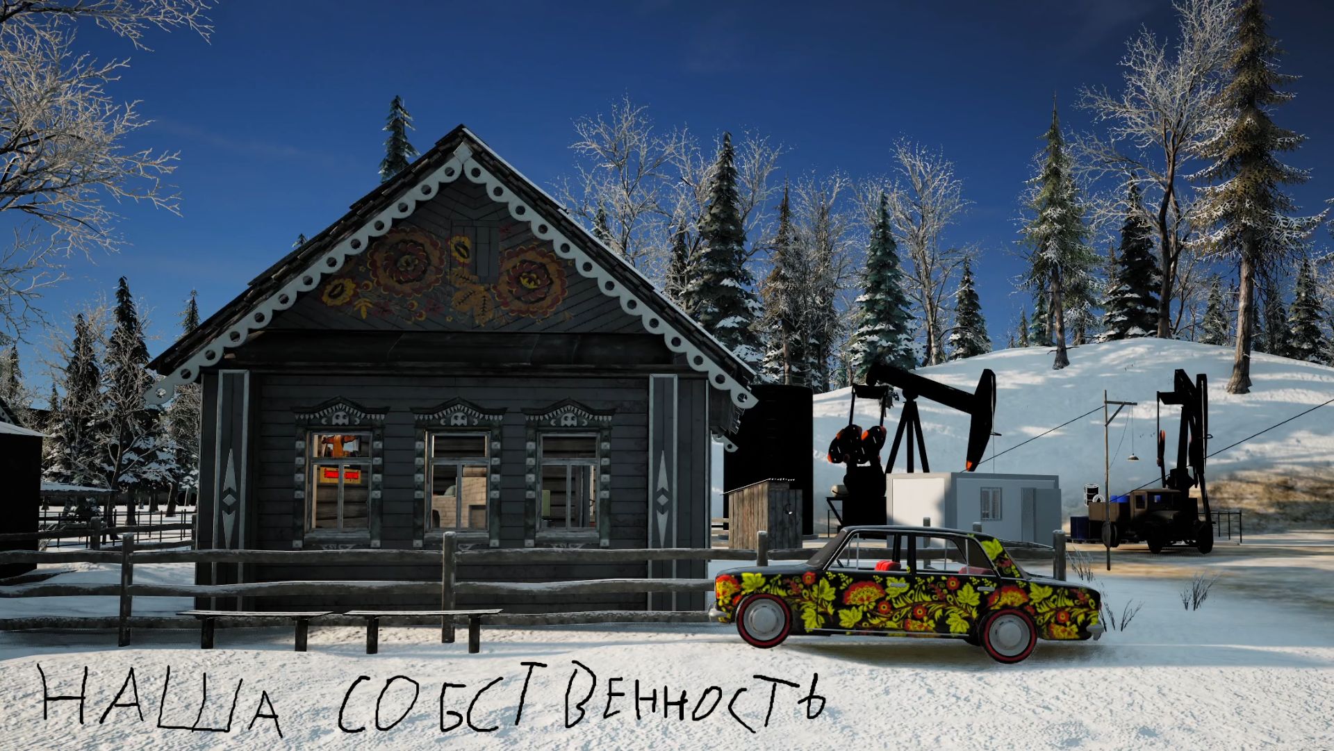 Стали самыми богатыми на деревне || Siberian Village #5