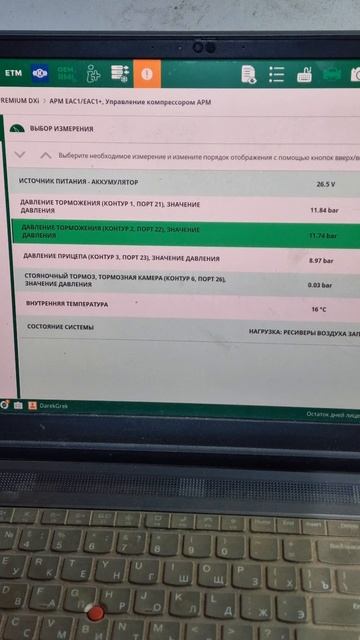 Проверка АПМ  Рено премиум после переборки на пневмо стенде