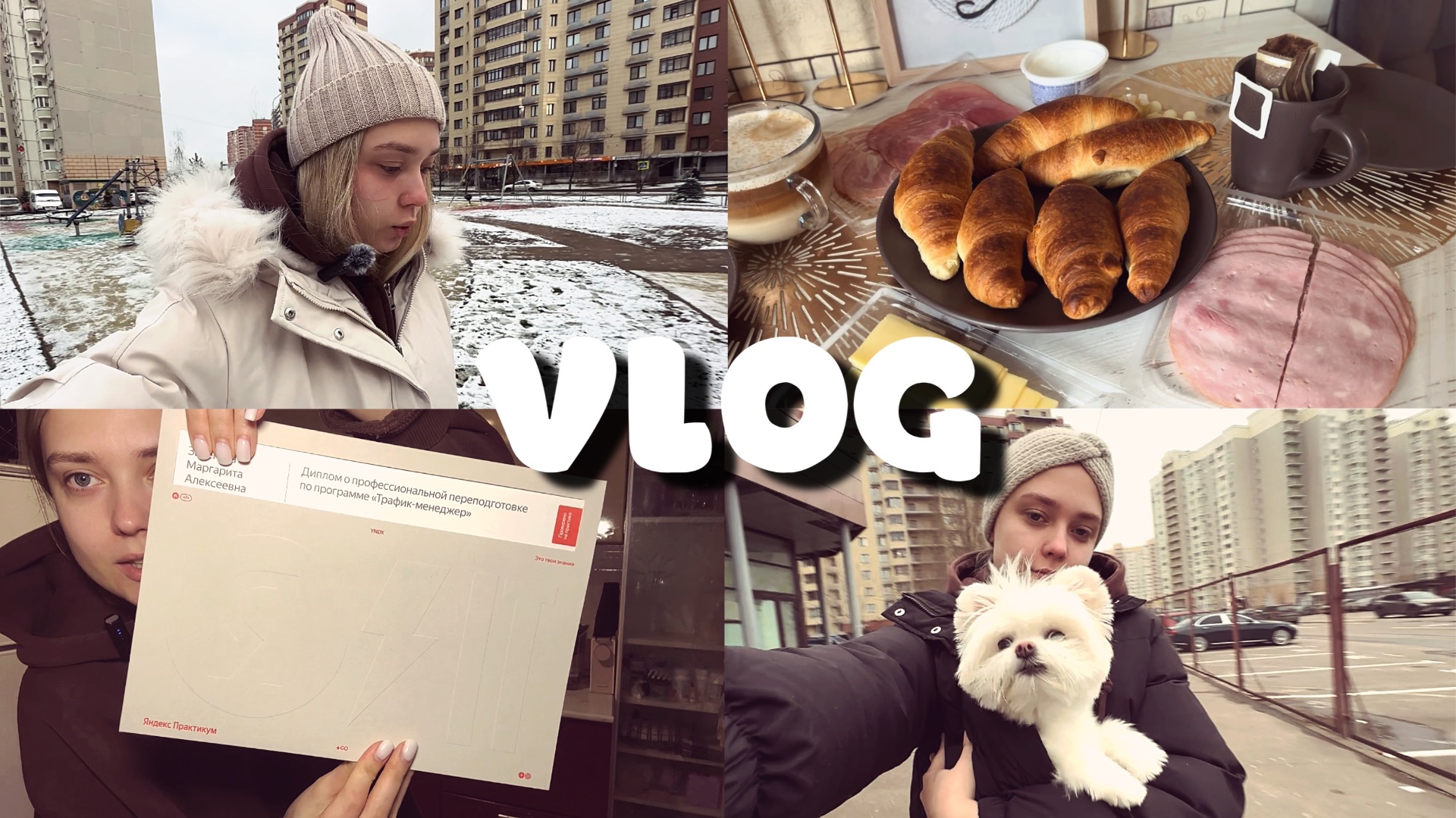 Я получила 2-ой ДИПЛОМ // Булка подхватила ГРИПП // Ходим на МАССАЖ  // ПЕРВЫЙ СНЕГ ❄️