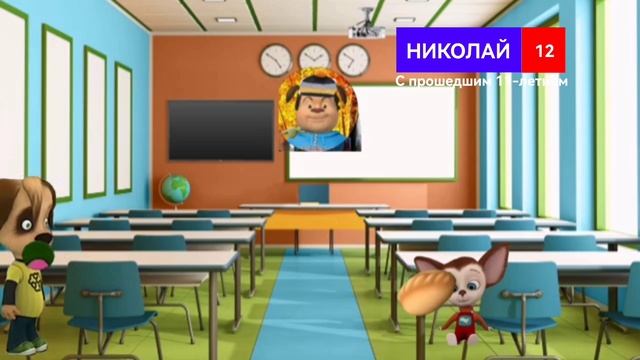 Премьера сериала «Тимоха и 1 сентября» НИКОЛАЙ 12 (01.12.2025)