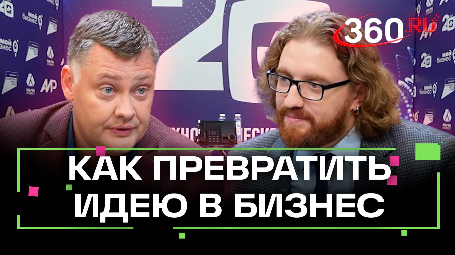 Как превратить идею в бизнес: в ОЭЗ «Дубна» прошел форум для технологических предпринимателей
