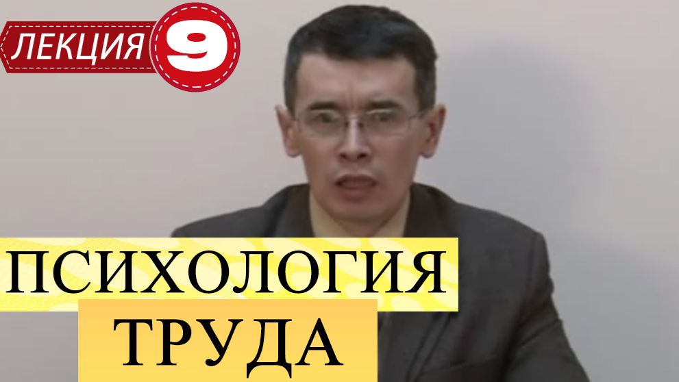 Психология труда. Лекции 9. Группа, как субъект труда.