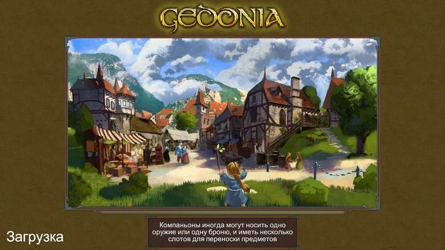 9)GEDONIA ЗАМОК ПРИЗРАК