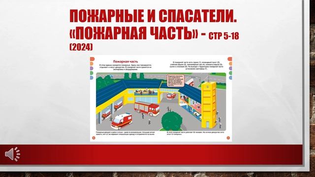 Книжная  полка Пожарного Детская литература