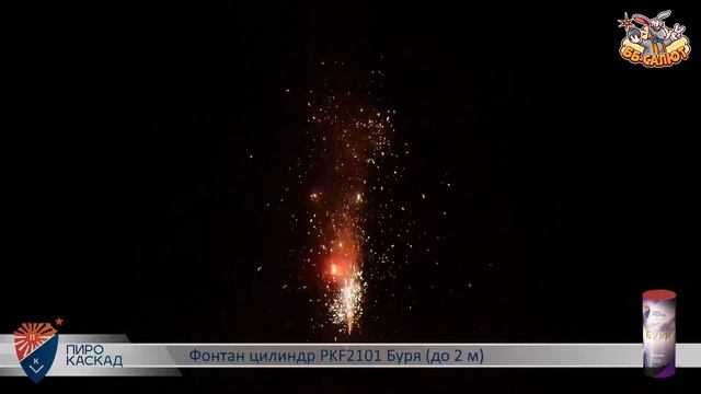 Фонтан пиротехнический PKF2101 Буря