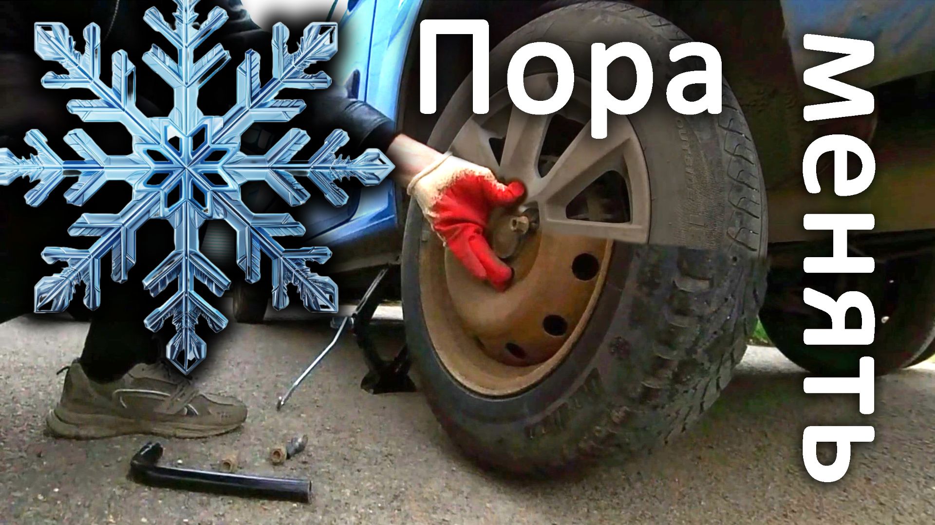 Пора поменять колёса на Ларгусе