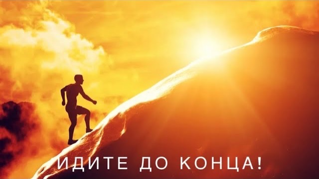 🙌МОТИВАЦИЯ! ИДИТЕ ВСЕГДА ДО КОНЦА! НЕ СДАВАЙТЕСЬ!!!🏆#🍀счастьеесть🍀