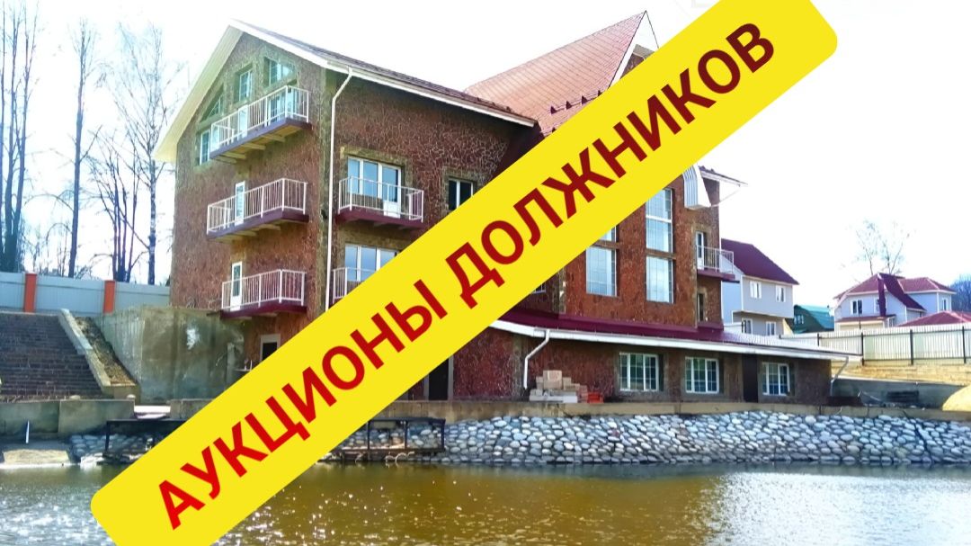 Дом 1262 кв.м. и З/У по Дмитровке за 22 млн.руб с аукциона должников - видео обзор дома