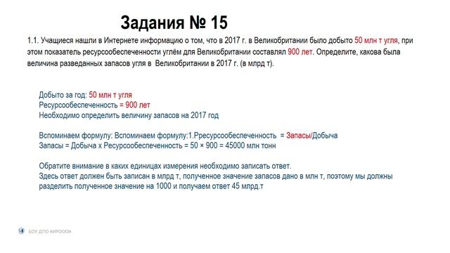Решение сложных заданий ЕГЭ по географии. Задания № 13-16. Корниенко И.С.