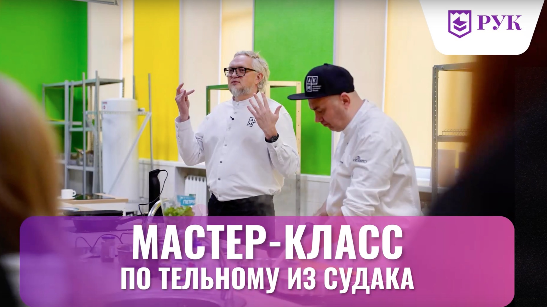 Мастер-класс по старинной русской кухне: как в РУК готовили тельное из судака