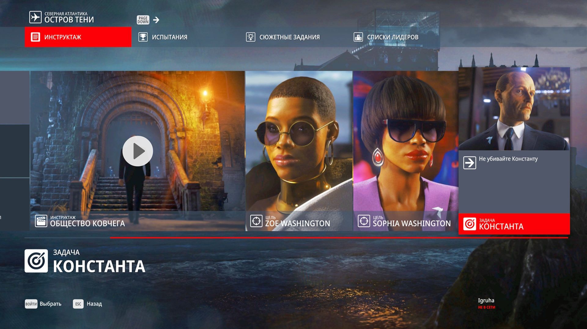 Hitman III #XIV ОБЩЕСТВО КОВЧЕГА / ОСТРОВ ТЕНИ / СЕВЕРНАЯ АТЛАНТИКА