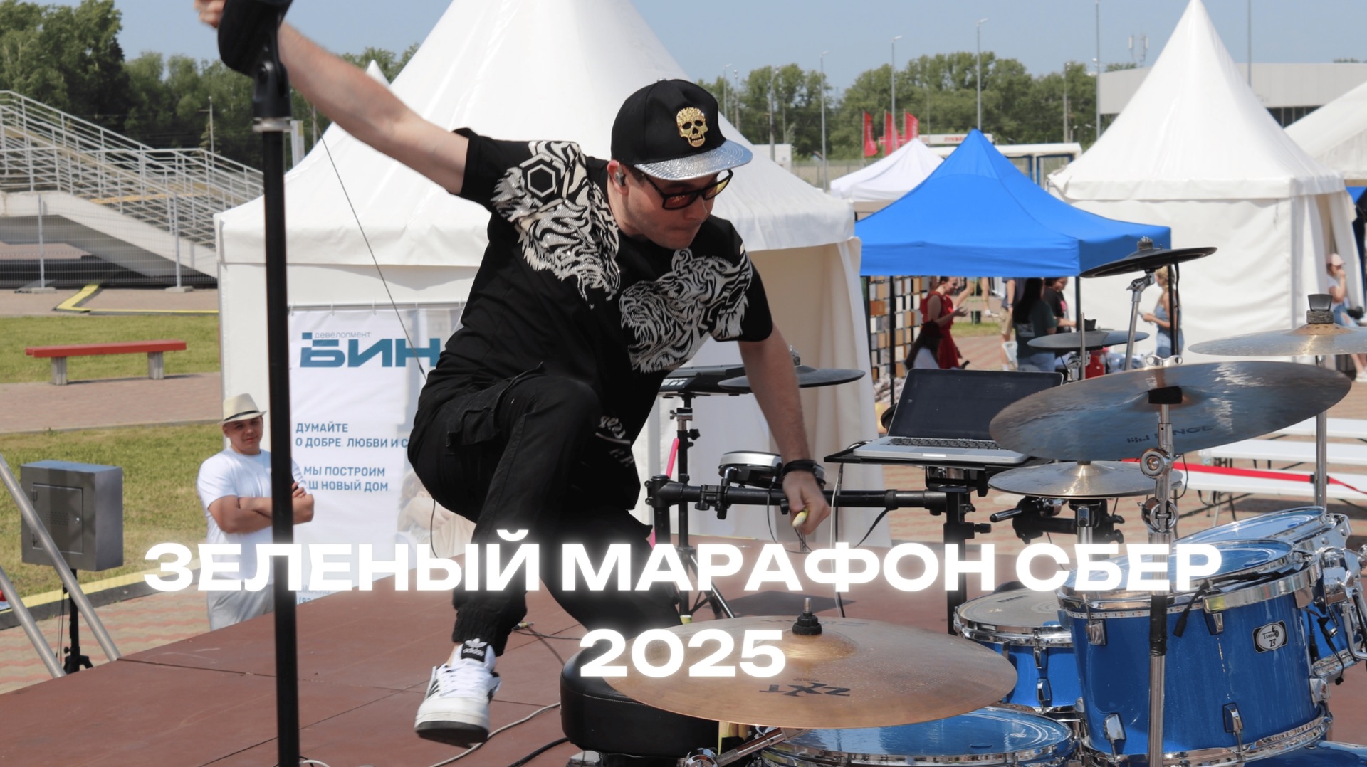 Кавер-группа ЛОНГПЛЭЙ |  Зеленый Марафон Сбер 2025