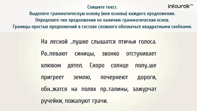 Простые и сложные предложения  Русский язык 4 класс #10  Инфоурок