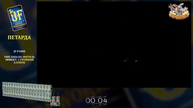 Петарды JF P1000 Серебряная пиратка / Корсар-5