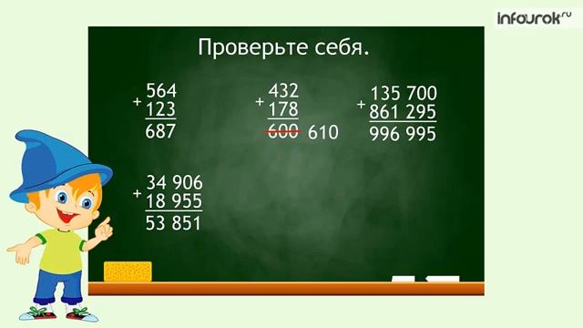 Сложение и вычитание. Нахождение суммы нескольких слагаемых  Математика 4 класс #3  Инфоурок