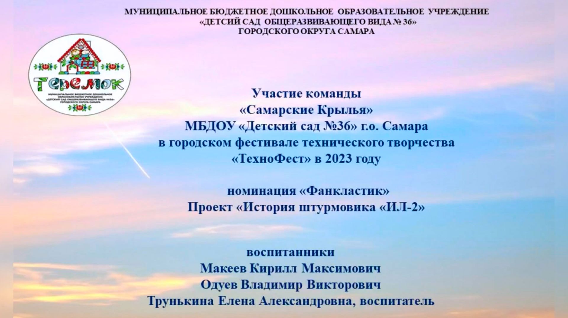 Технофест 2023