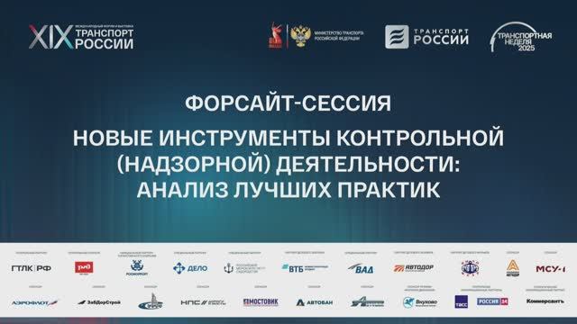 Новые инструменты контрольной (надзорной) деятельности: анализ лучших практик