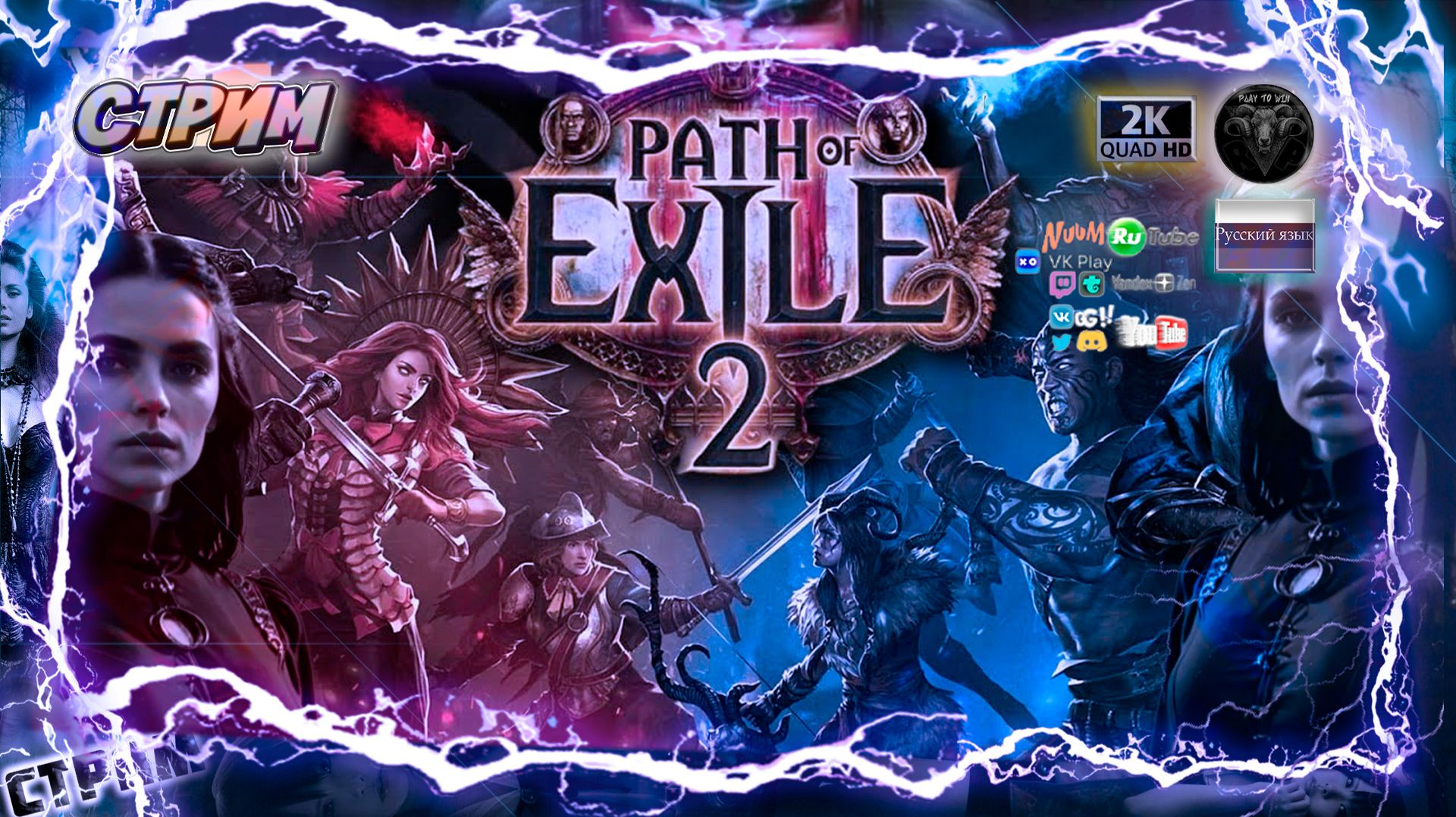Path of Exile 2 Новое измерение экшена [2026] #RitorPlay