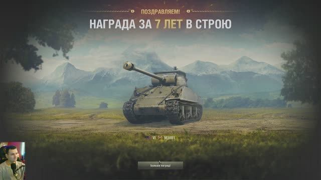 Мир танков - 7 лет в танках.