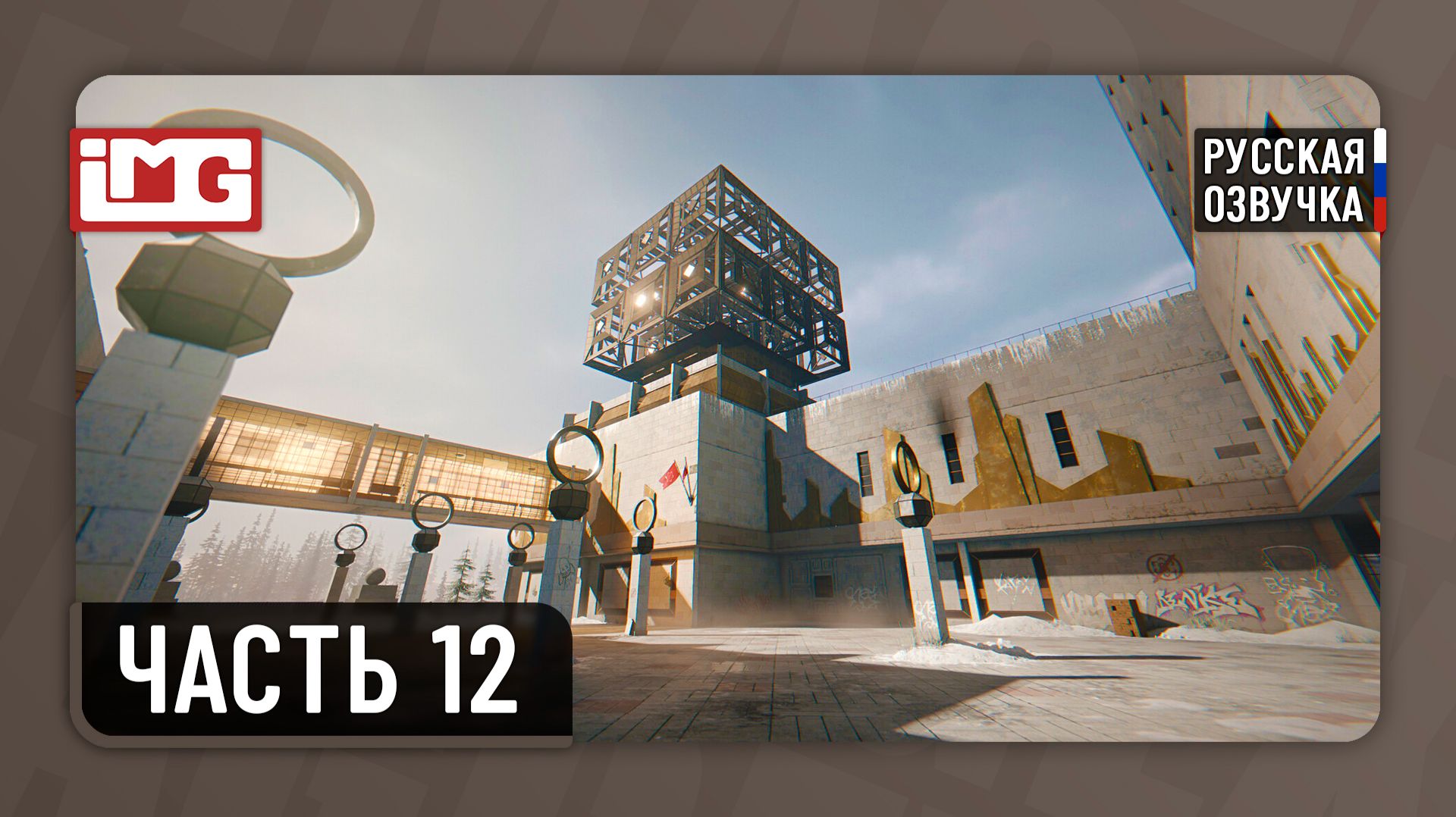 Hail to the Rainbow — Часть 12: Академия | Прохождение без комментариев