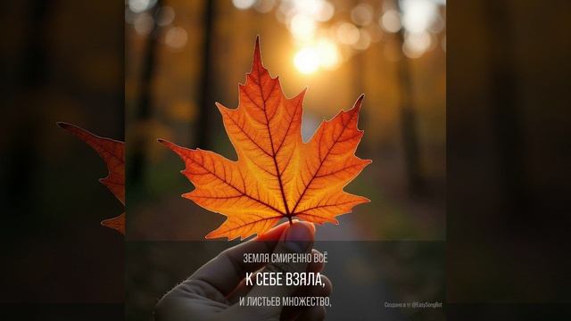 Пронзительна осенняя пора