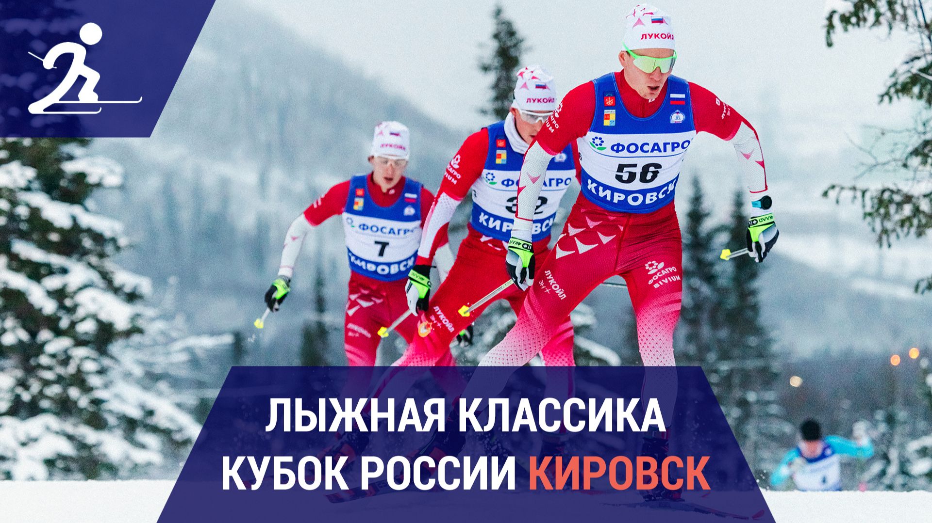 Лыжные гонки. Кубок России | Кировск