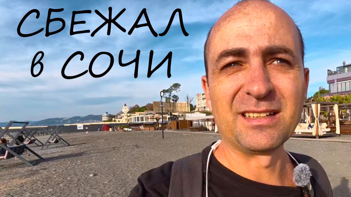 Сочи - это кошмар? В чём оказался секрет Сочи. Вся правда!