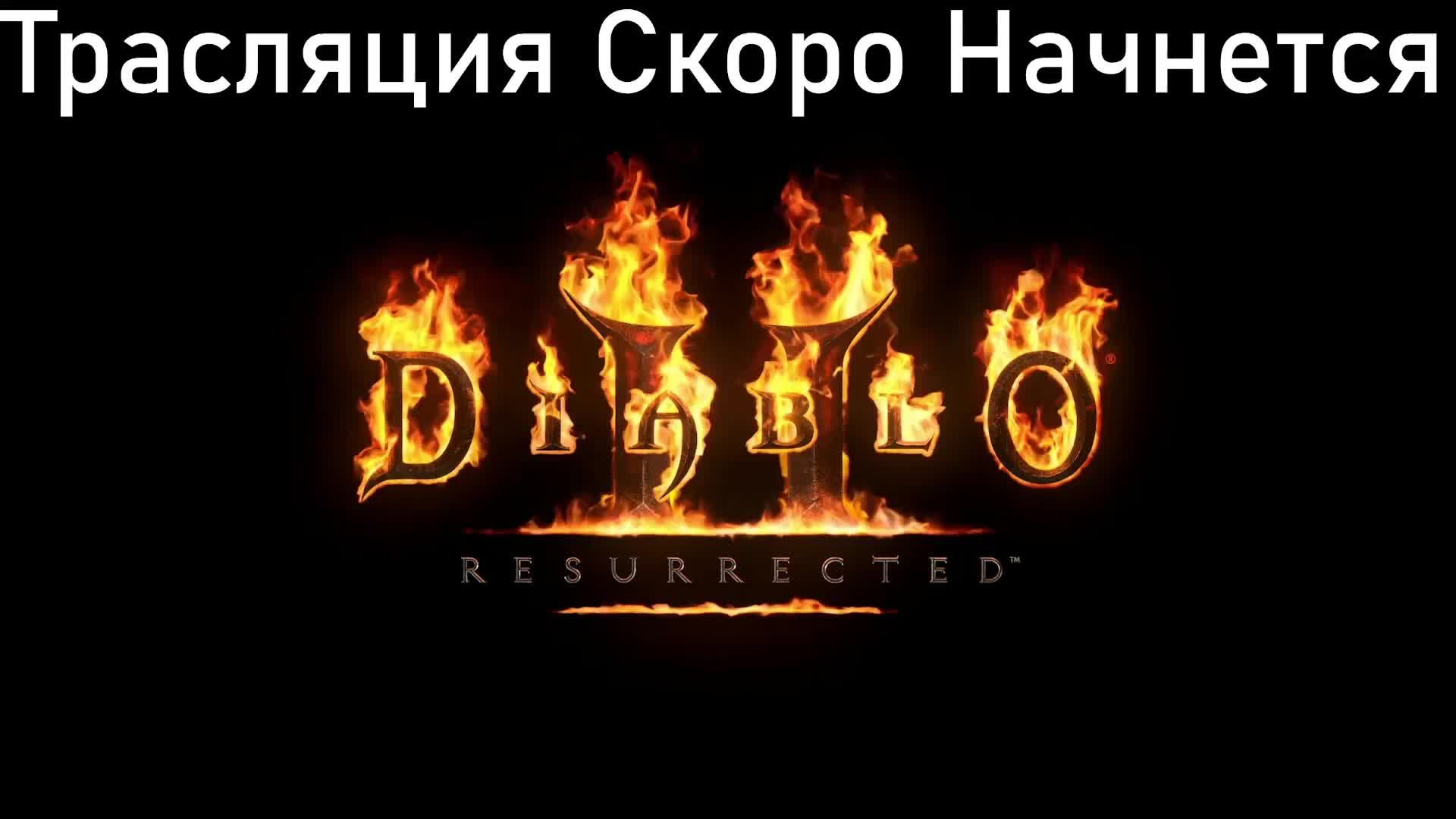 Diablo 2: Resurrected (Диабло 2) путь Паладина #17