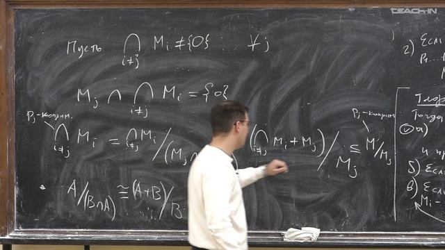 Гайфуллин С.А. - Коммутативная алгебра - 9. Примарное разложение (продолжение)