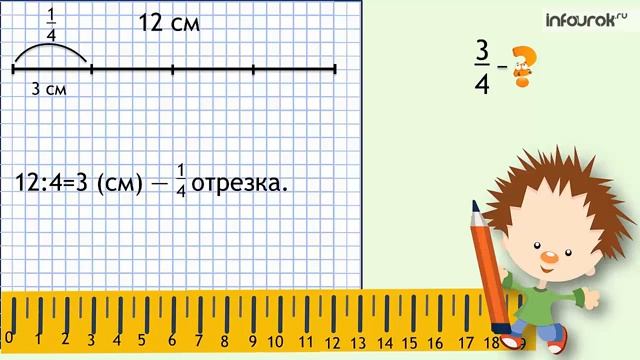 Нахождение нескольких долей целого  Математика 4 класс #20  Инфоурок