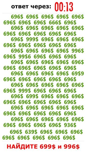 Проверьте внимательность на картинке с $