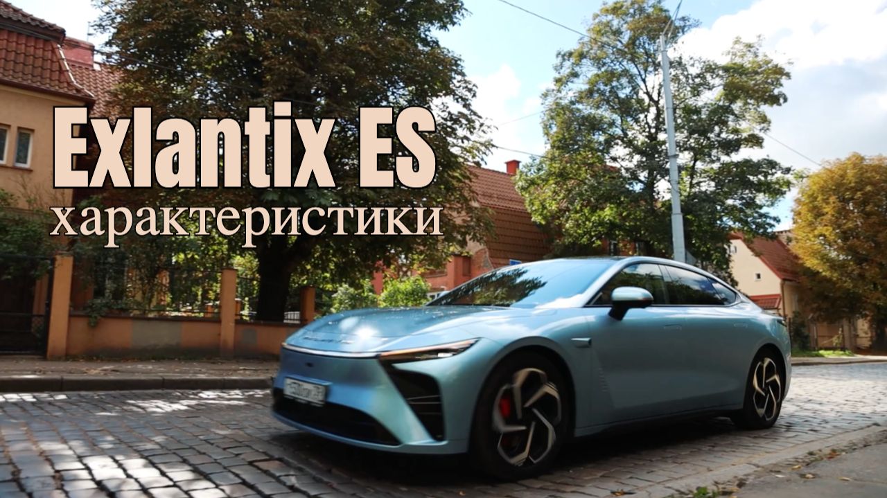 Exlantix ES — гибрид с разгонной динамикой суперкара! Тест и характеристики