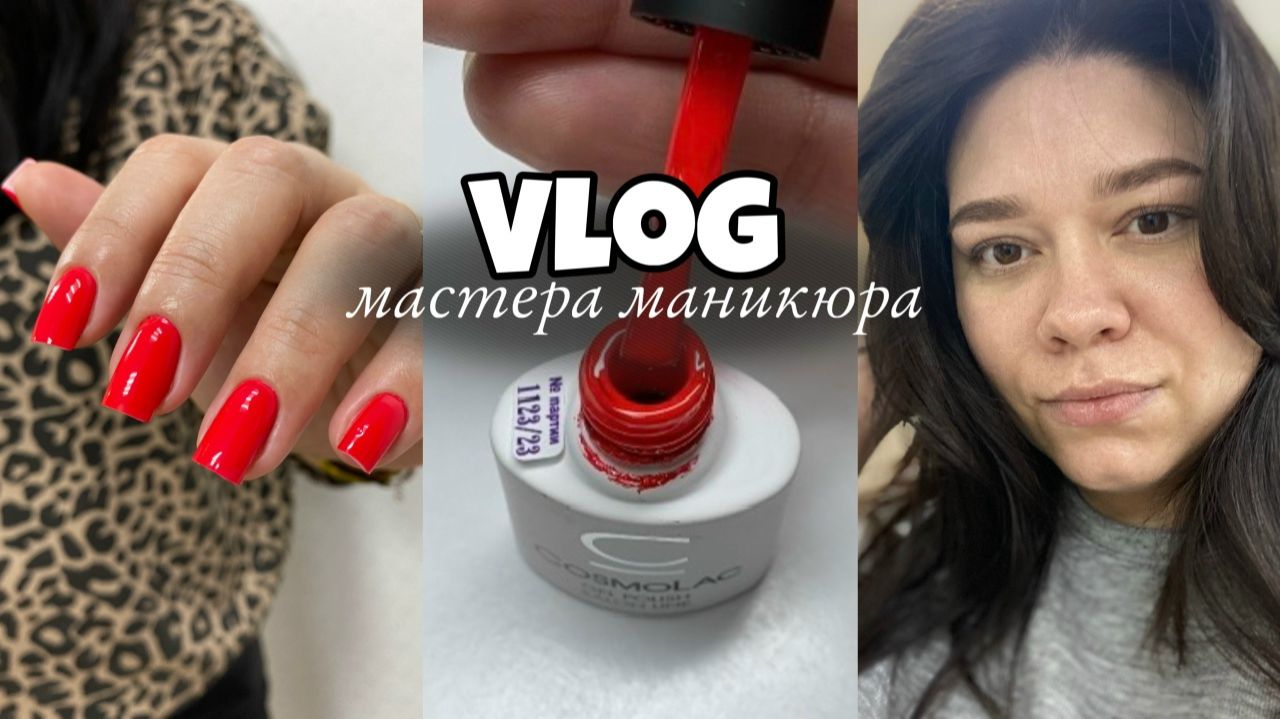 Nail Vlog 136 Будни мастера Влог за неделю/ Новая клиента/ Готовлю для Вас розыгрыш