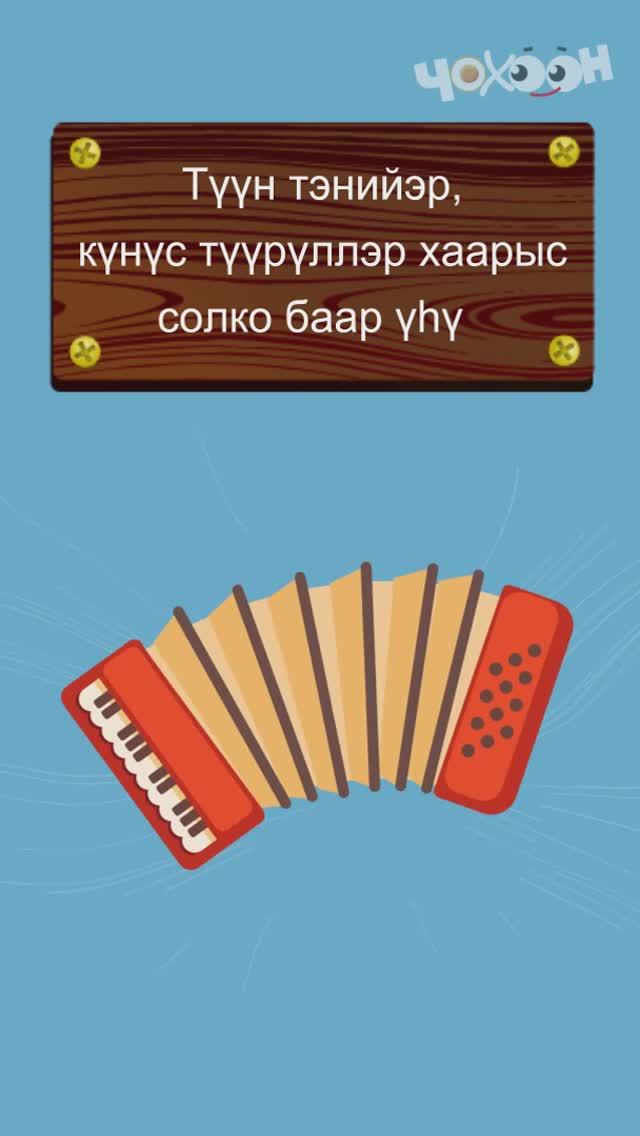 ТААБЫРЫНЫ ТААЙ