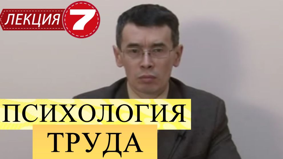 Психология труда. Лекции 7. Развитие человека, как субъекта труда.